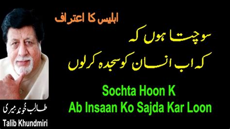 Iblees Ka Aitraaf Talib Khundmiri Shahid Rasool Youtube