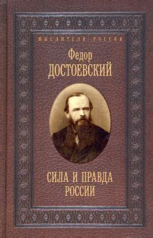 Федор Михайлович Достоевский книги, краткая биография | Лабиринт