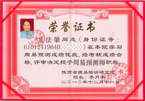 荣誉证书 国学之家 尤法肇