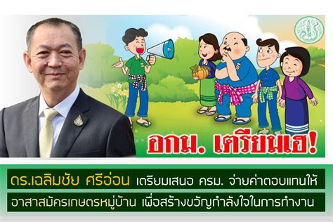 💥💥📣📣 อกม เตรียมเฮ สำนักงานเกษตรจังหวัดศรีสะเกษ