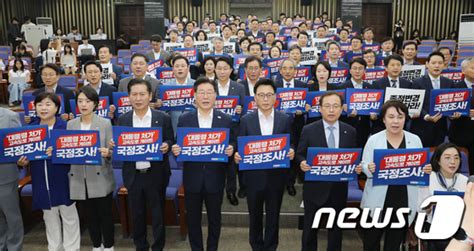 민주당 대통령 처가 고속도로 게이트 국정조사 실시하라 뉴스1