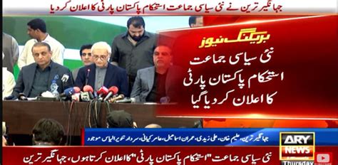 Jahangir Tareen Launches Istihkam E Pakistan