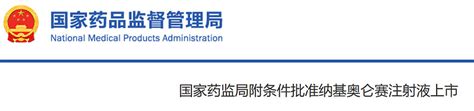 刚刚！合源生物car T产品「纳基奥仑赛」在中国获批，治疗白血病 今日（11月8日），中国国家药监局（nmpa）官网公示，合源生物递交的car