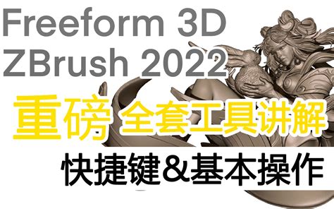 Freeform Plus ——软件快捷键和基本操作 21998601005bili 默认收藏夹 哔哩哔哩视频