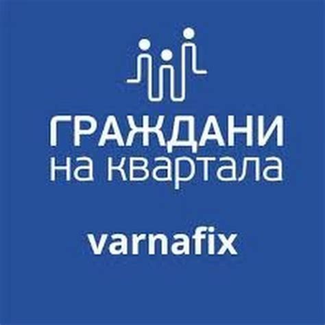 Граждани на квартала Varnafix Youtube