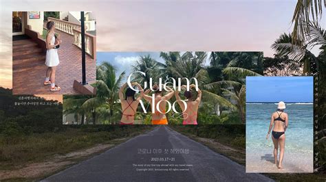 Guam Vlog Ep01 🏝️ 4박 6일 괌 여행 브이로그｜닛코호텔｜스노클링 And 프리다이빙｜리티디안비치 And 건비치｜도스버거