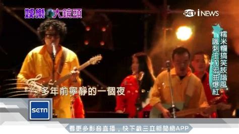經典不敗！七年級必追樂團 旺福、脫拉庫一紅20年 娛樂星聞