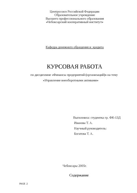 Управление внеоборотными активами курсовая по финансам Docsity