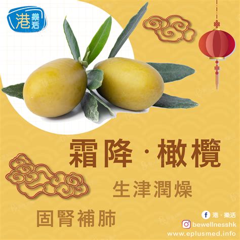 【廿四節氣 霜降】 醫家顧問