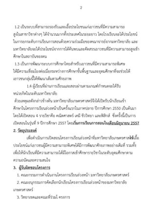 โครงการเรยนลวงหนากบ ม เกษตร PDF