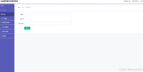 基于nodejsvue公益组织登记与查询系统 程序论文开题 计算机毕业设计 Csdn博客
