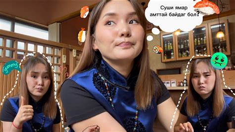Монгол Наадмаар Япон суши идэж тэмдэглэв🍣Анх удаа суши идэх хэр байсан