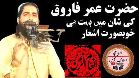 Shan Hazrat Umer I Farooq Ka Shan Ma Bohat He Beautiful Sher Youtube