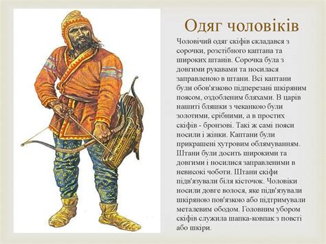 Одяг Скіфів презентация онлайн