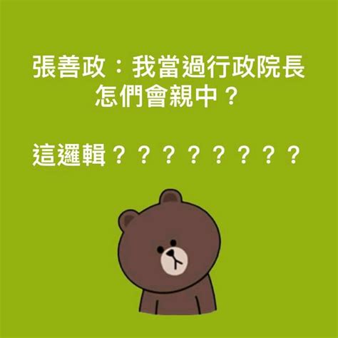 圖轉無良公關 爆政公社 爆料公社