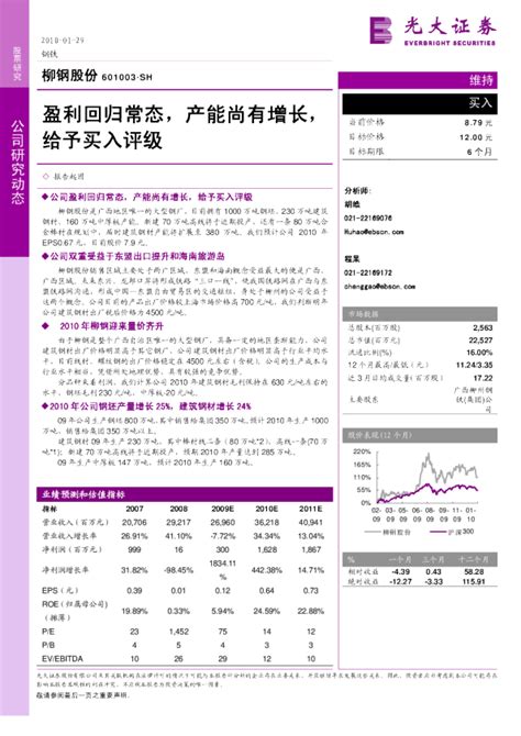 盈利回归常态，产能尚有增长，给予买入评级