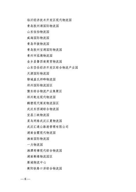 喜讯！雁城物流园荣获2020年度全国优秀物流园区 衡阳市雁城物流园有限公司