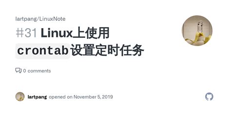 linux上使用`crontab`设置定时任务 · issue 31 · lartpang linuxnote · github