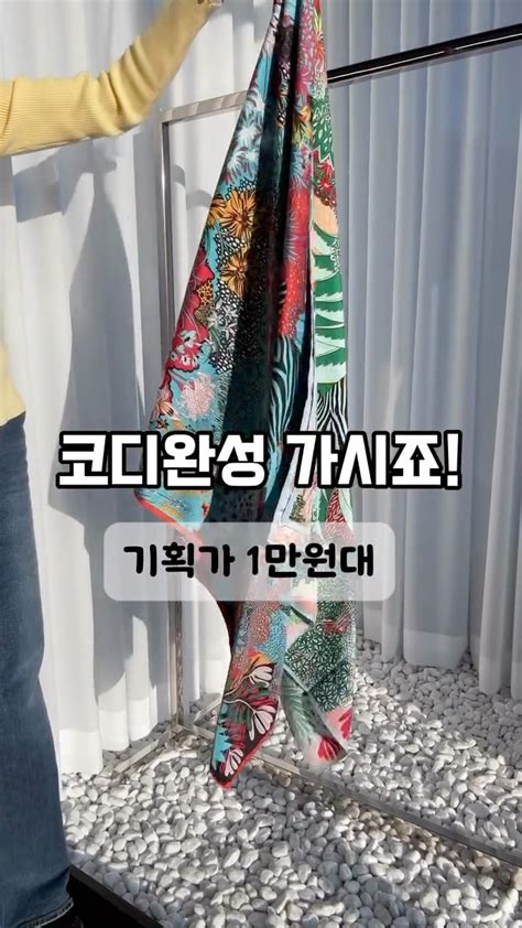 텔라진 심플 데일리룩 옷가게 신상 5일간 7할안 223일까지 스카프가 더해져 너무 멋스러운 몇해가 지나도 두고두고 계속해서 찾아 입고픈 아주 잘 만들어진 브랜드