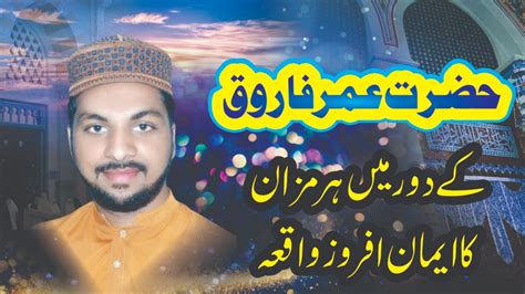 Hazrat Umar E Farooq Ka Waqia Iran Ka Sipa Slar Hermzan Ka Eman
