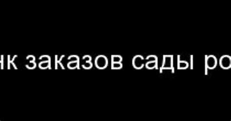 Бланк заказов сады россии Album On Imgur