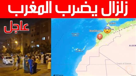 الآن زلزال يضرب المغرب 😱 Youtube