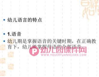 幼儿语言教学法PPT课件图片 幼儿园课件网