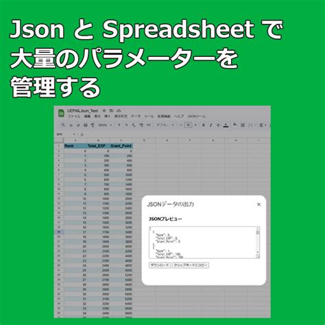 【uefn】json と spreadsheet で大量のパラメーターを管理する community tutorial