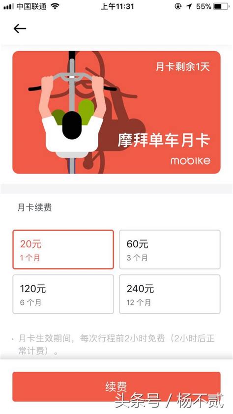 共享單車月卡普漲 摩拜每月20元 哈羅維持每月2元不變 每日頭條
