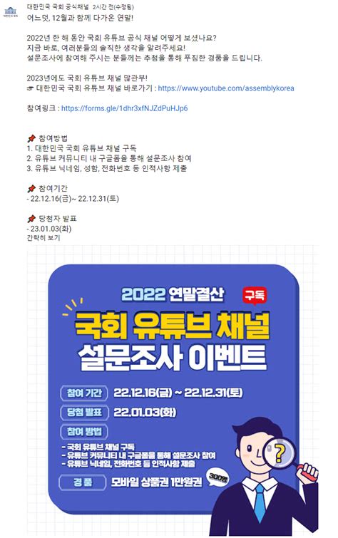 대한민국 국회 구독 설문조사 참여 1216~ 1231 자유쇼핑 에펨코리아