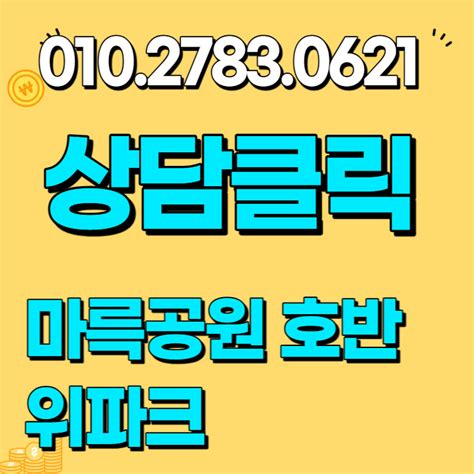 마륵공원 호반 위파크 마륵호반현장사진 분양가 청약일정 네이버 블로그