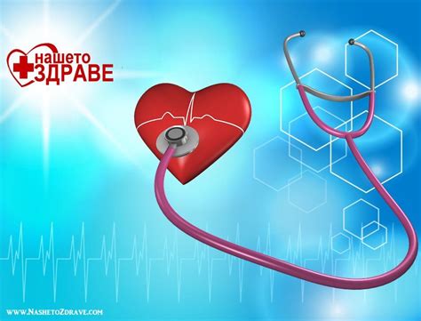 Нашето здраве - здравен портал, предоставящ много полезна и ценна ...