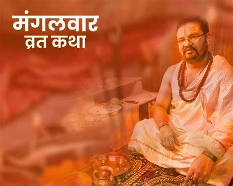 मंगलवार व्रत कथा Vaidic Jyotish