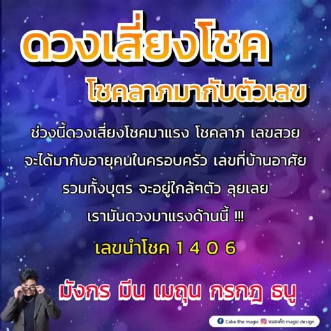 หมอเค้ก เปิดดวงชัด 5 ราศี ดวงเสี่ยงโชคมาแน่ พร้อมเผยเลขนำโชค 4 ตัว