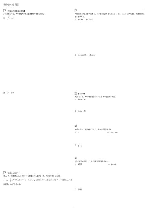 高校数学Ⅲ微分法の応用 教科書問題解答公式解説 学校よりわかりやすい高校数学