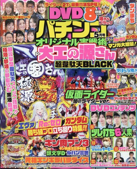 パチンコオリジナル実戦術 2022年 5月号 パチンコオリジナル実戦術編集部 Hmvandbooks Online Online