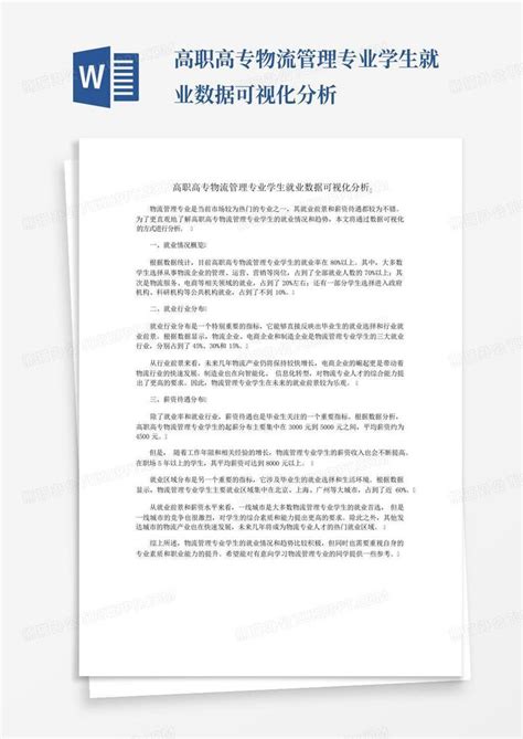 高职高专物流管理专业学生就业数据可视化分析Word模板下载 编号ljkxzzbn 熊猫办公
