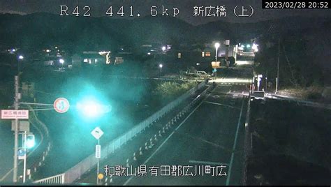 国道42号新広橋ライブカメラ 和歌山県広川町広 ライブカメラDB