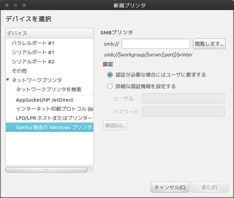 sta blockhead Ubuntu から Windows 7 で共有設定されたプリンタに接続しようとしてうまくイカない場合
