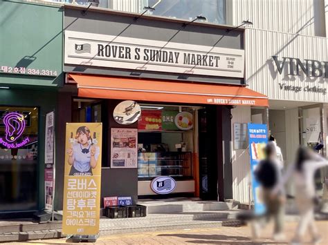 탕후루and구슬아이스크림 전문점 3호점 오픈 마포구 서교동에 『rovers Sunday Market 홍대점로버스 선데이 마켓