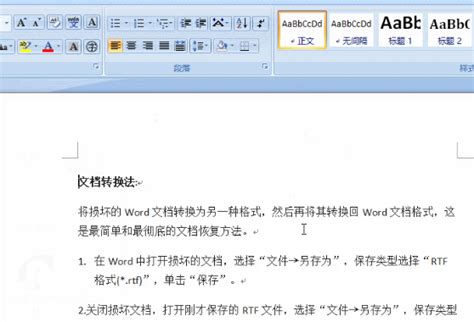 文档乱码修复以word为例 360新知