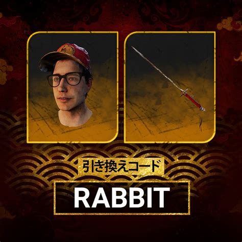 【公式】dead By Daylight On Twitter 過去に登場したスキンが期間限定で復活！🏮 ゲーム内ストアで引き換えコード