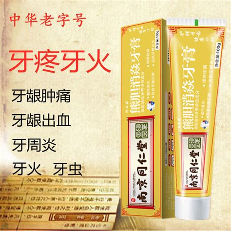 清 火止 牙疼 清 火消 炎牙 膏牙 齦腫 痛牙 周炎 牙火 蛀蟲 去口 臭出 血 蝦皮購物