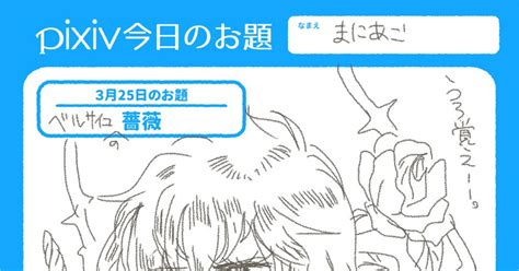 Pixivsketchお題 落書きやらピクスケお題 まにーのマンガ Pixiv