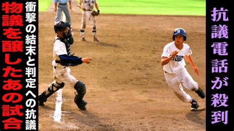 【高校野球】誤審か否かで広島高野連に抗議電話殺到⁉︎敗戦校監督の一言が印象的だった物議を醸したあの試合について。 439 Youtube