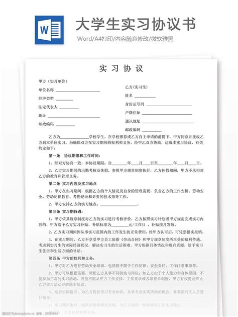 大学生实习协议书图片 图行天下素材网