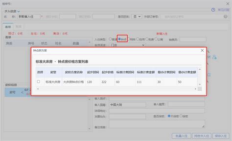 钟点房入住 旅智云帮助中心