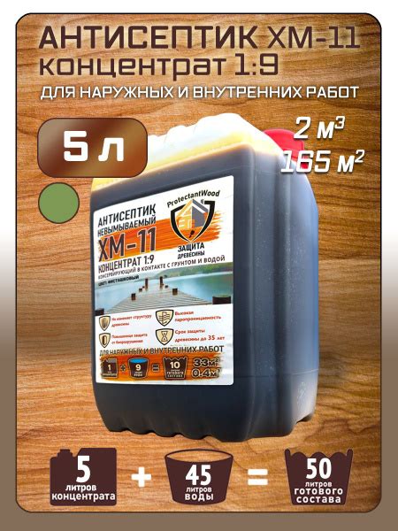 Пропитка для дерева ХМ 11 невымываемый антисептик купить на Ozon по низкой цене 1865102167