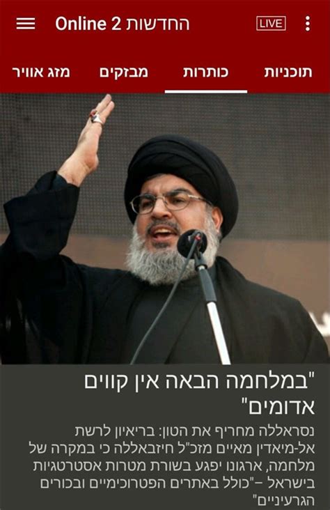 بالصور تصریحات السید نصرالله تتصدر العناوین الرئیسیة للصحف العبریة