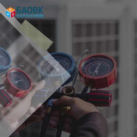Българска асоциация Отопление вентилация и климатизация БАОВК On Linkedin ЦПО БАОВК